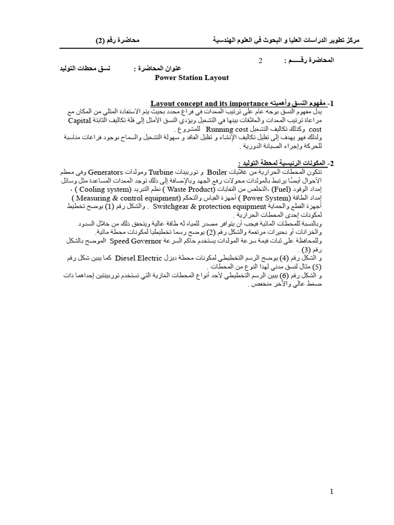 Power Station Layout Lec Part 2 | PDF