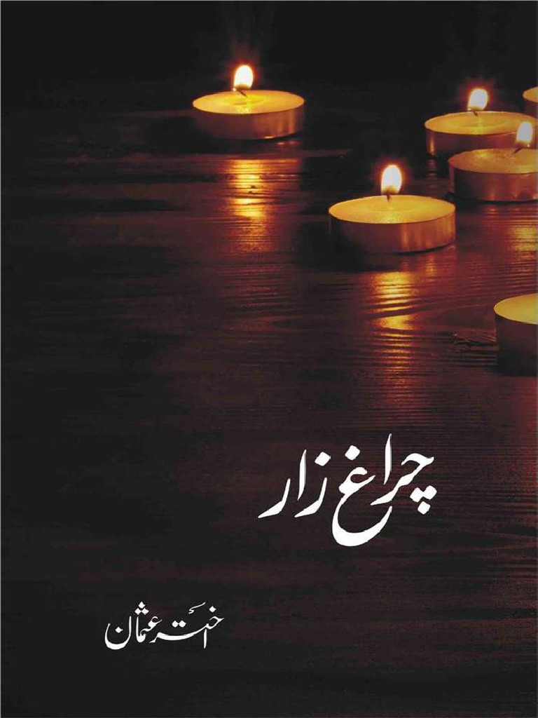 Charagh Zaar Poetry Book | PDF