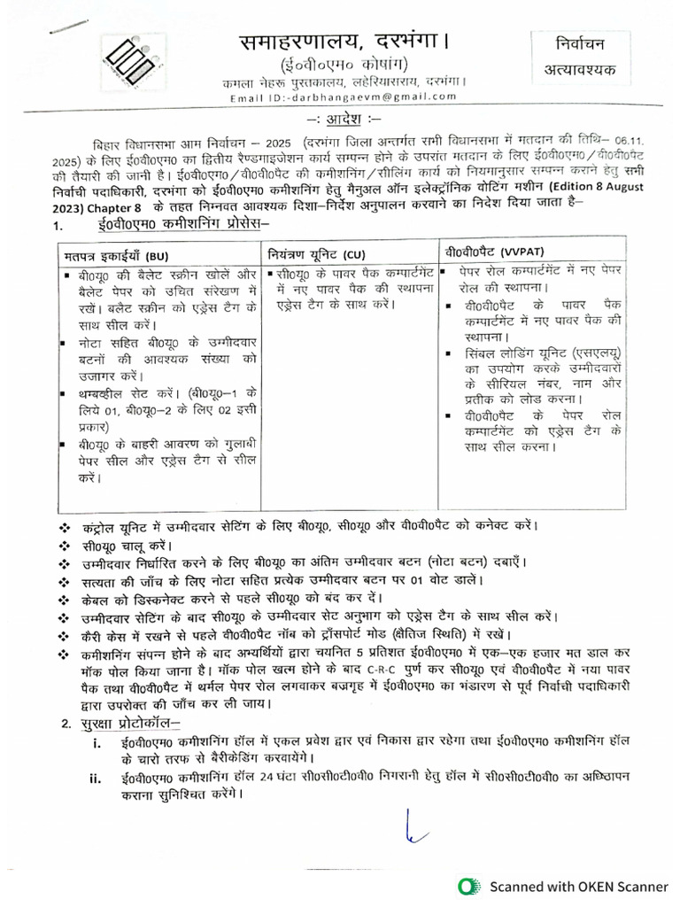 EVM CELL LT No 88 DT 24102025 - 251024 - 201042 | PDF