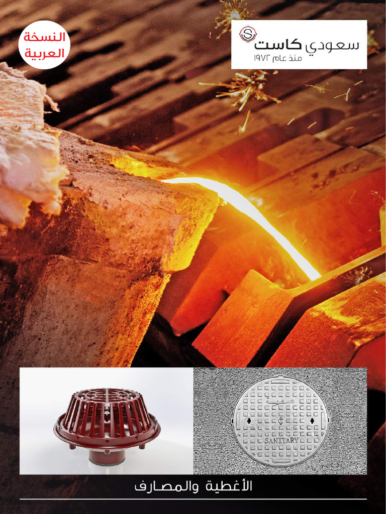 Saudi Cast Arabic Catalogue 2019 | PDF