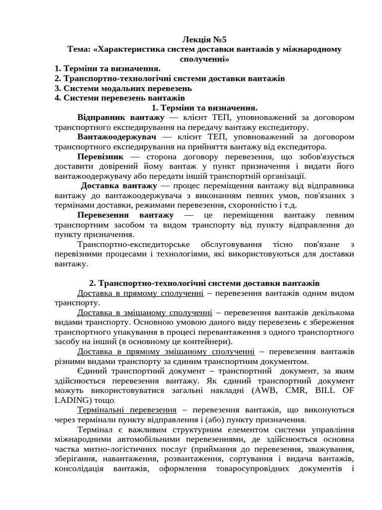 LektsiaNo 5 TED | PDF