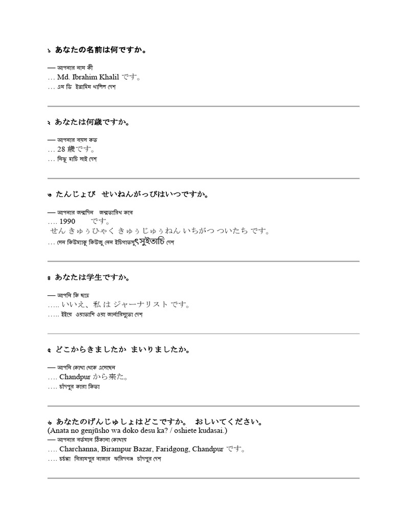 Japan Interview | PDF