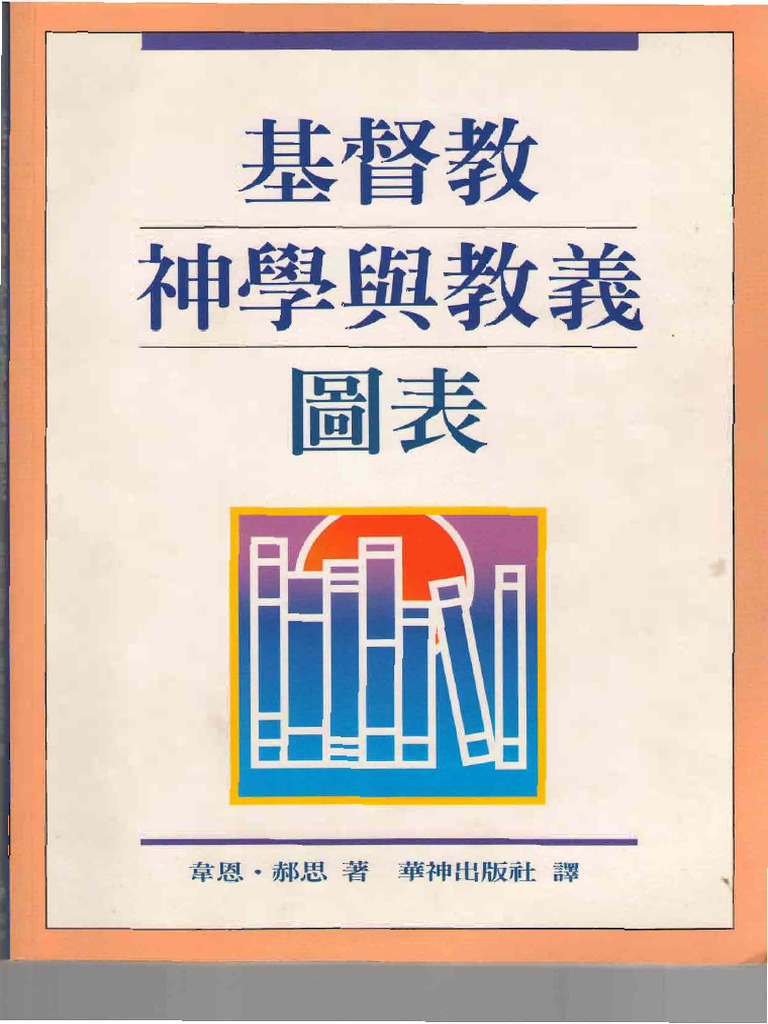 Christian Theology Doctrines and Charts | PDF