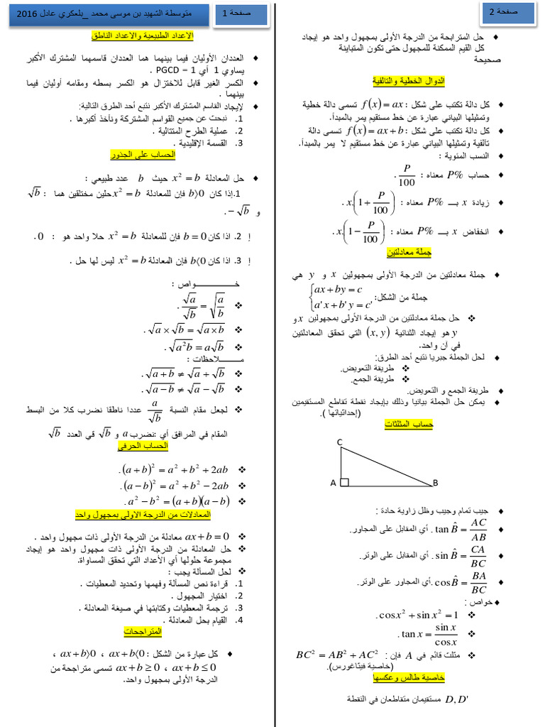 Dzexams Docs 4am 424046 | PDF