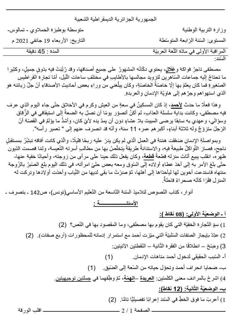 Dzexams 4am Arabe 1706303 | PDF