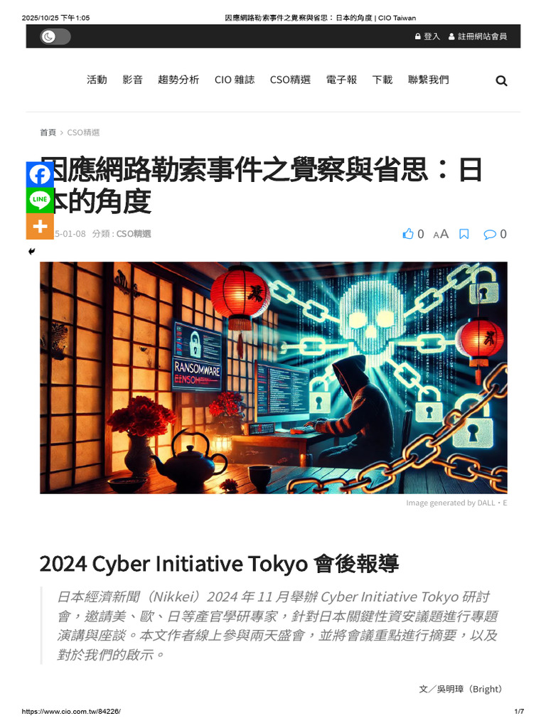 Nikkei 2024 11 Cyber Initiative Tokyo | PDF