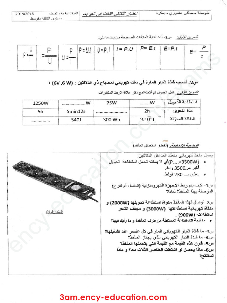 Dzexams 3am Physique 3013846 | PDF