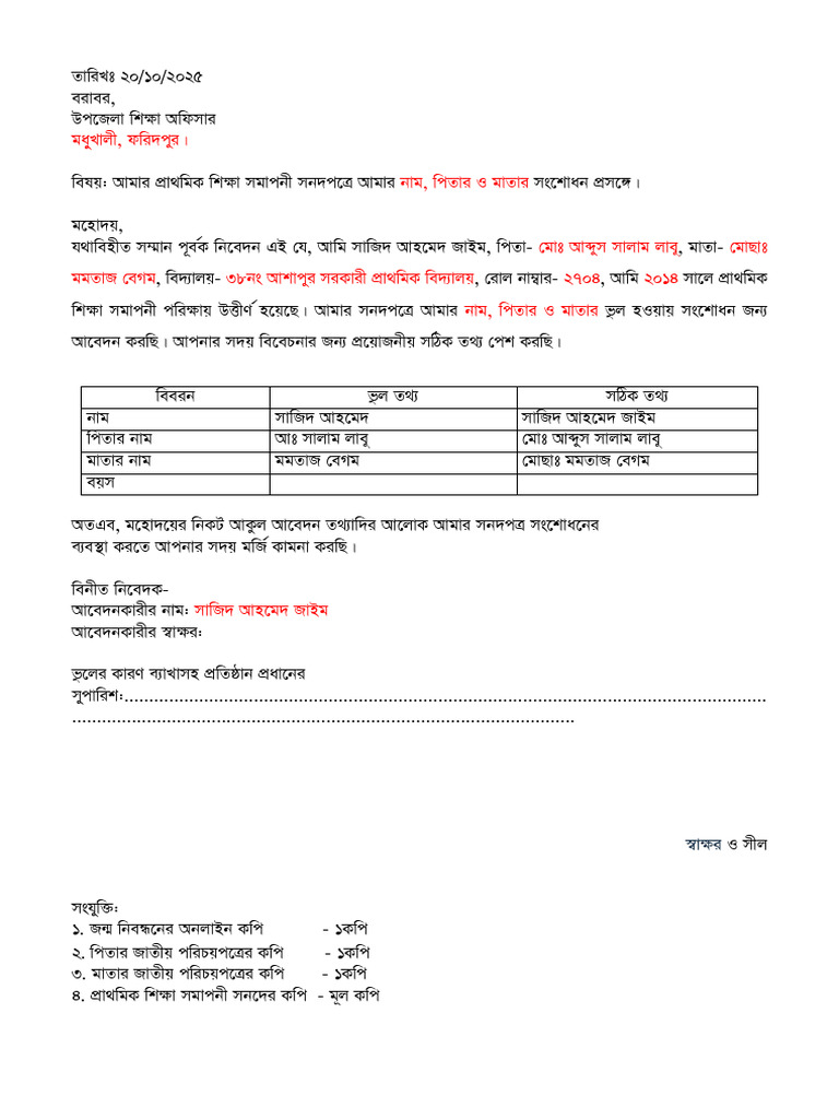 PSC Certificate Corrcetion Application | PDF