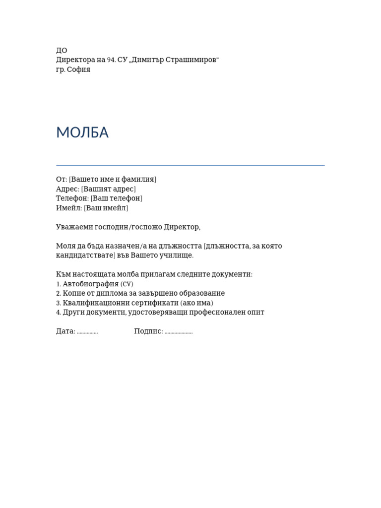 Molba Za Rabota 94 SU | PDF