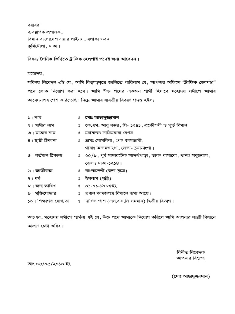 A Bangla Application Asad | PDF