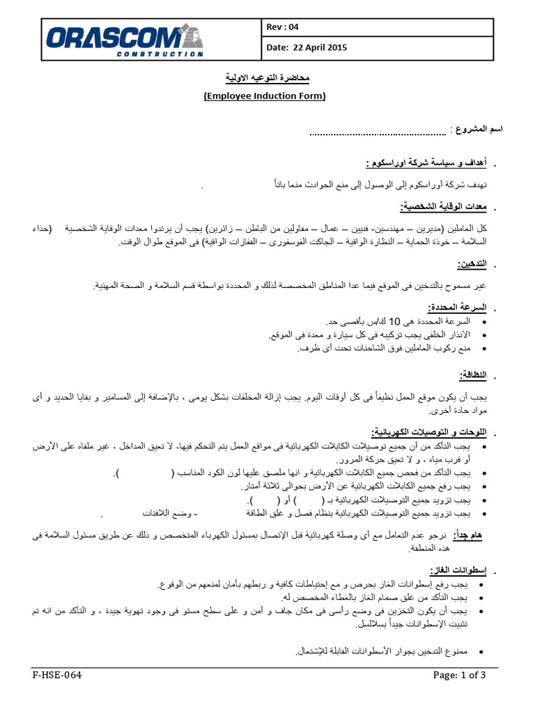 064-Employee Induction Form (Arabic) | PDF