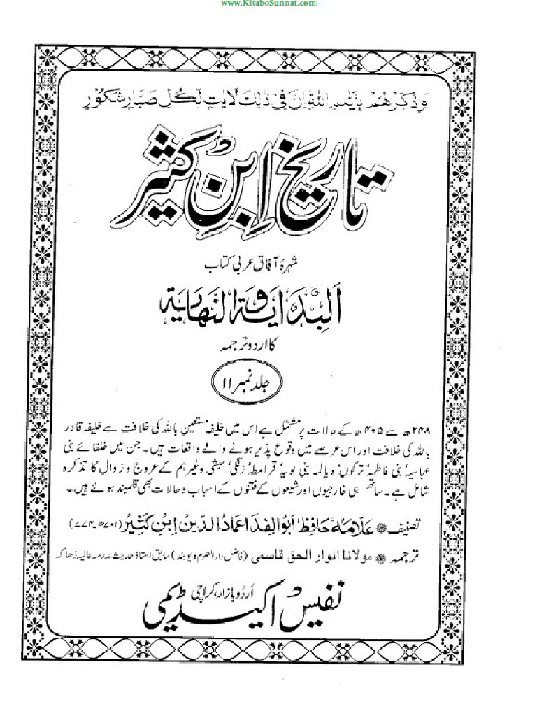 Ibn Qutaiba Tauseek | PDF