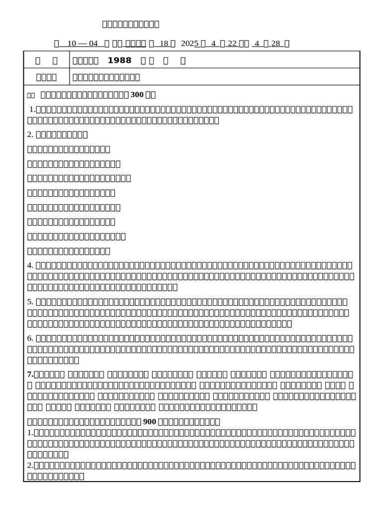 20250428心得 | PDF