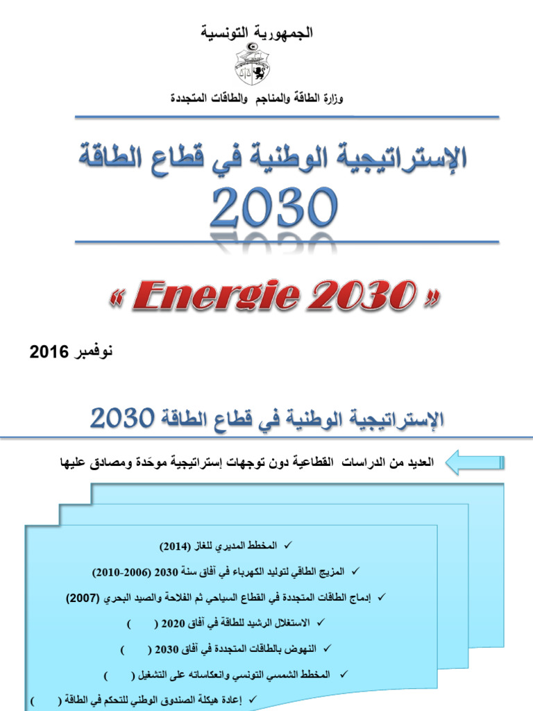 Vision Energie 2030 Arabe Version 20 OCTOBRE v1 | PDF