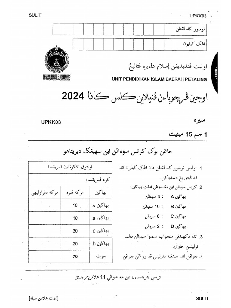 Upkk Trial 2024 Sirah | PDF