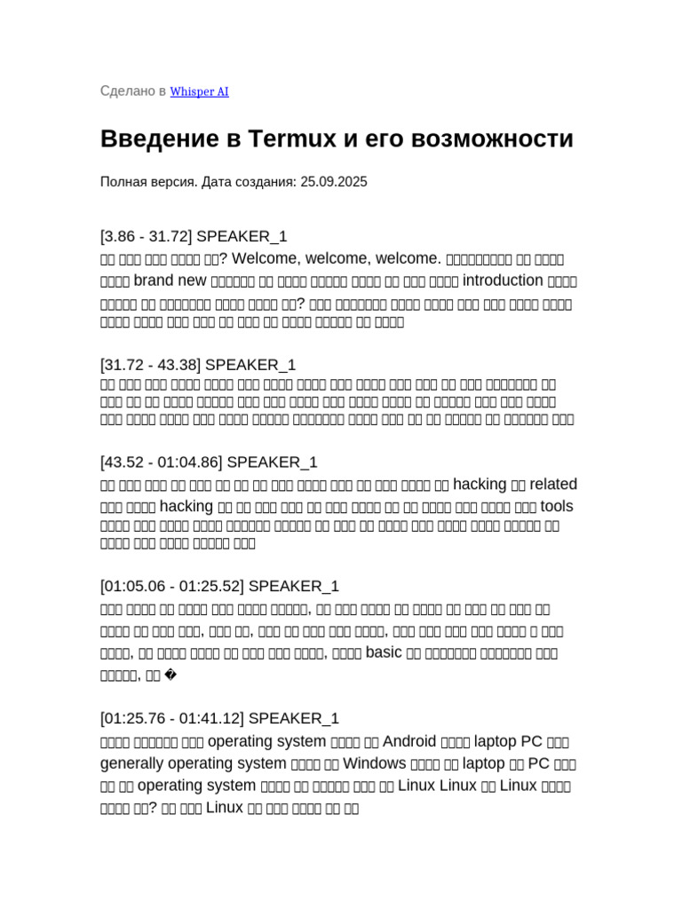 Введение в Termux и его возможности | PDF