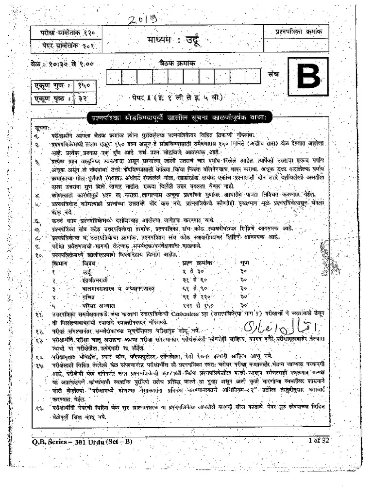 MahaTET 2019 P-1 | PDF