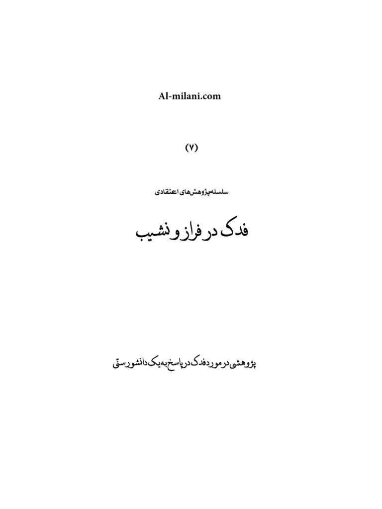 Fadak | PDF