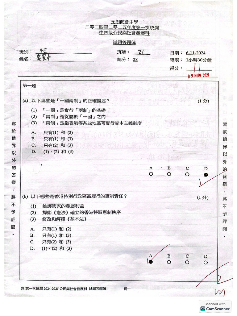 CS_UT1_試卷 | PDF