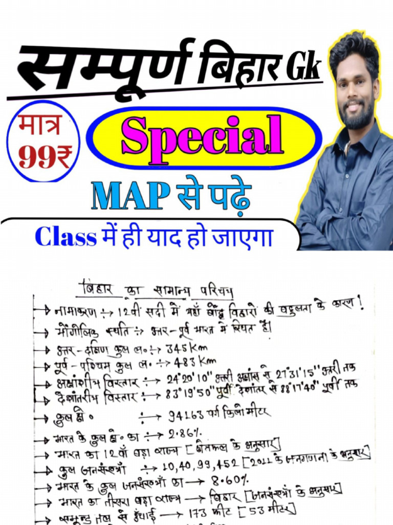 संपूर्ण Bihar G.K - G.S Bihar Police | PDF