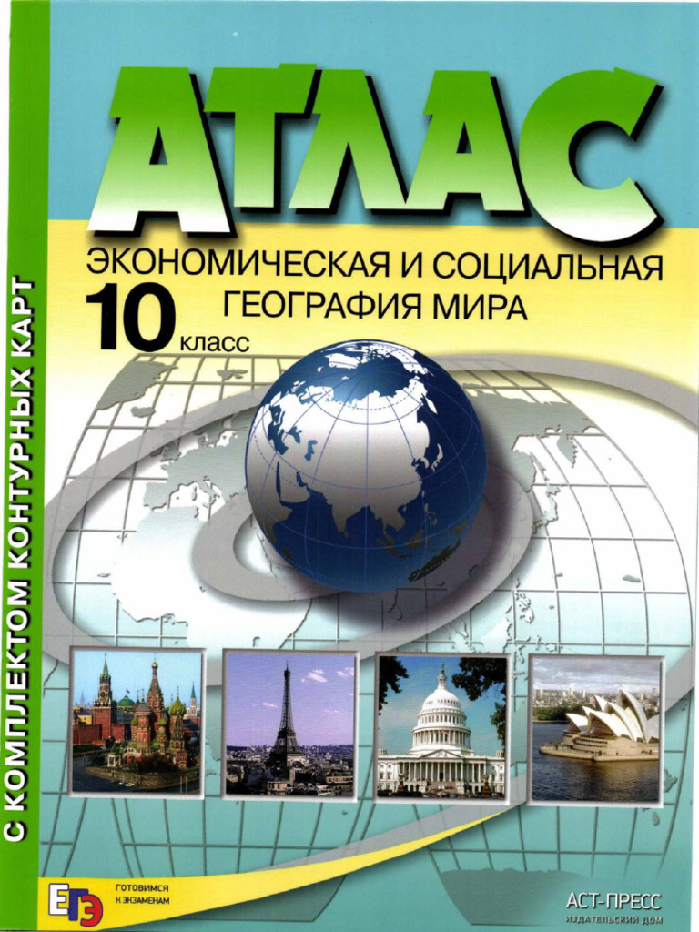 Atlas - Jekon - I-Soc - Geogr - Mira - 10kl Kuznecov 2016-82s | PDF