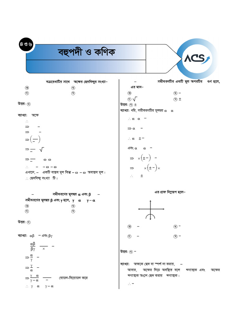 Polynomial & Conics Mega Exam - MCQ HSC-25) | PDF | Chess | Chess Theory