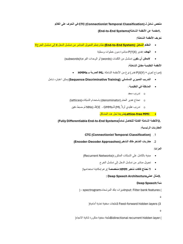 CTC ملخص | PDF