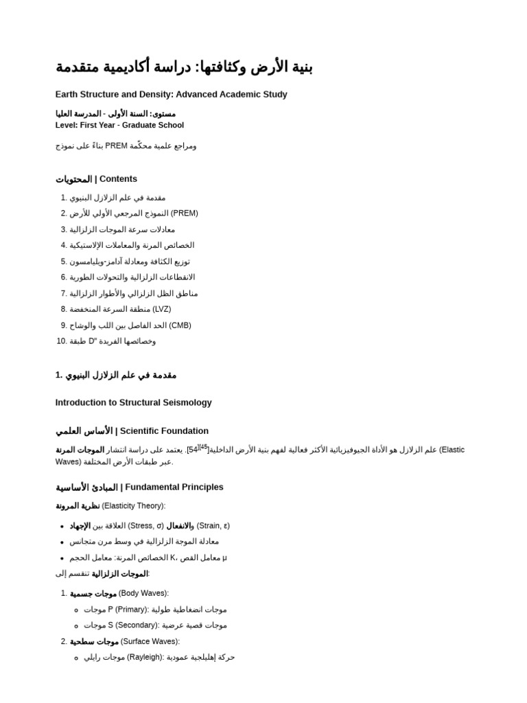 Earth Structure Academic AR | PDF
