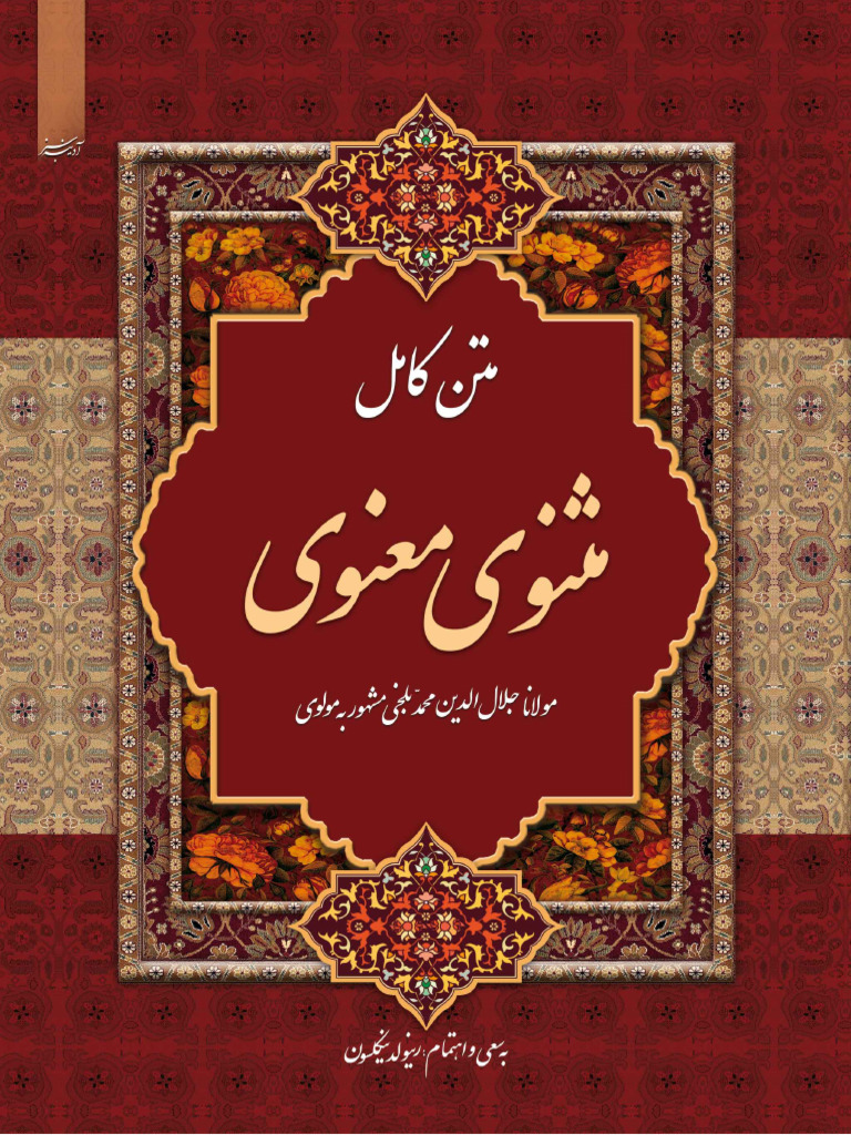 Masnavi Daftar1 | PDF