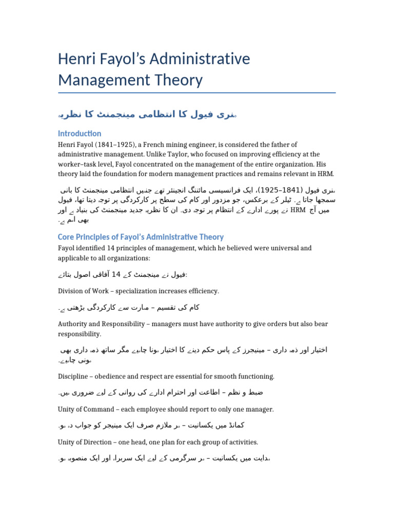 Henri Fayol Administrative Theory | PDF