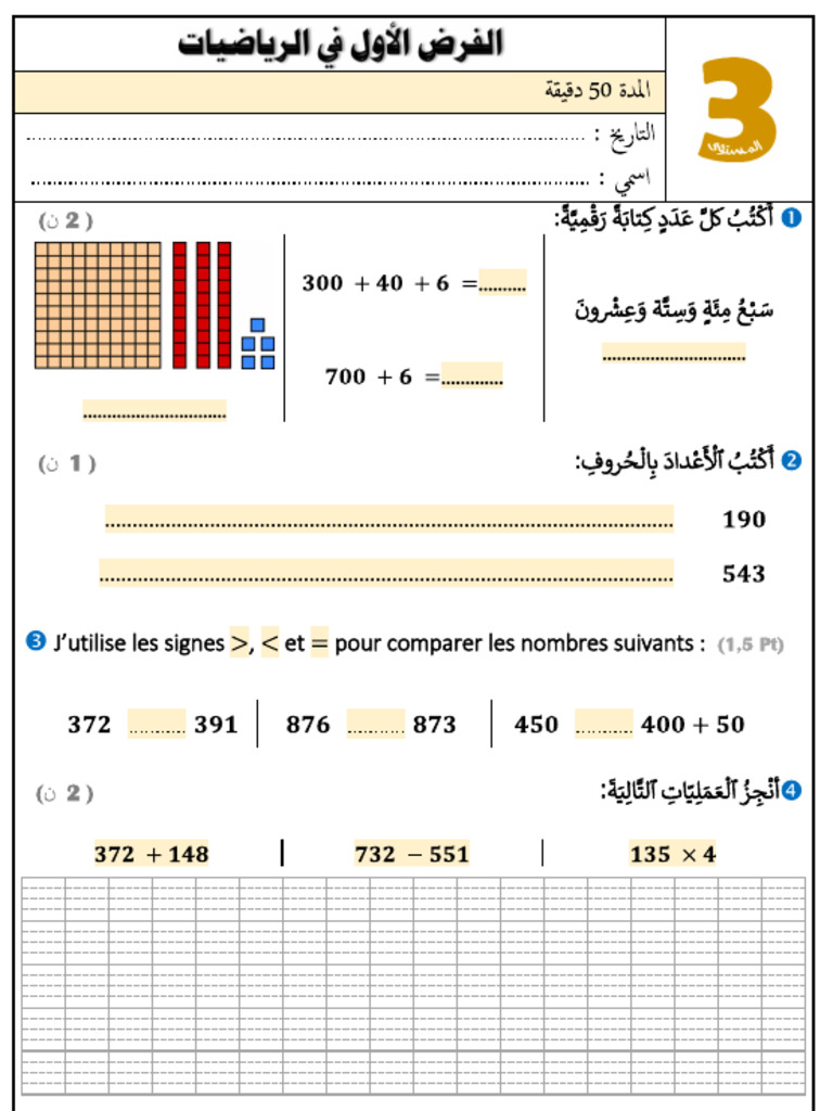 Math 3eme | PDF