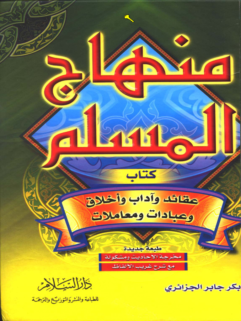 Minhajul Muslim | PDF