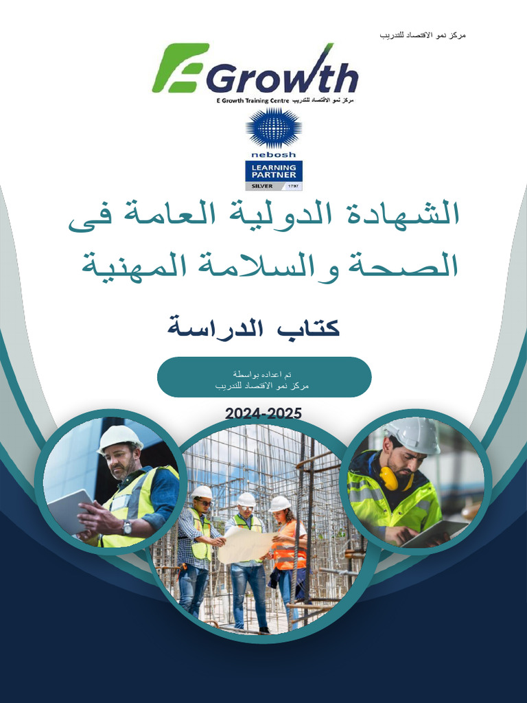 Nebosh Ig1 Final - Arabic | PDF