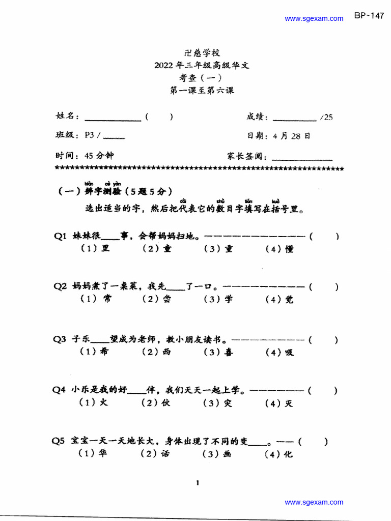 2022 P3 Chinese Weighted Assessment 2 Red Swastika | PDF