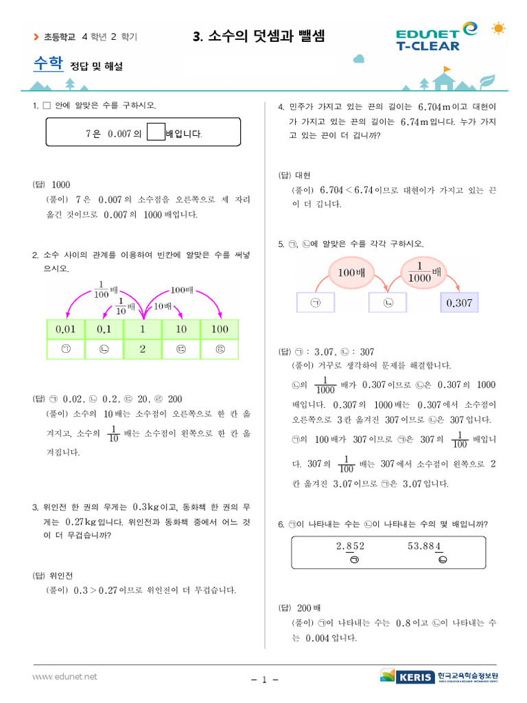 Addition and Subtraction of Prime Numbers | PDF
