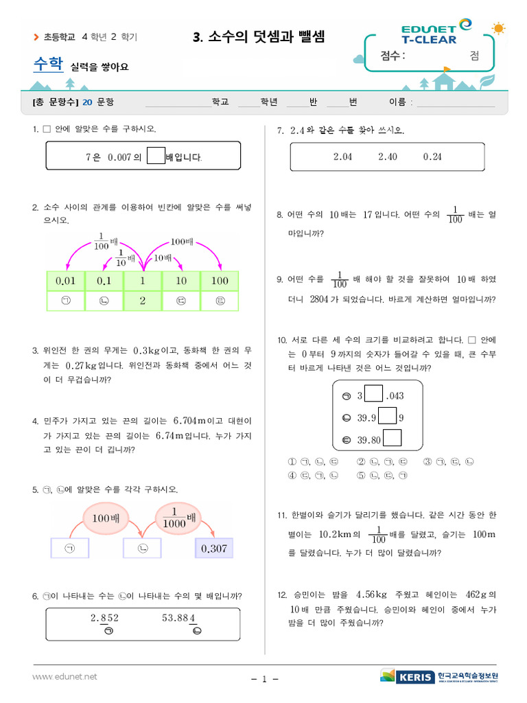 Addition and Subtraction of Prime Numbers Answer | PDF