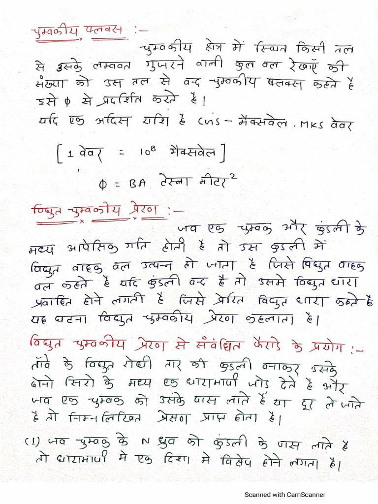 Chapter 6 Class 12 Physics | PDF