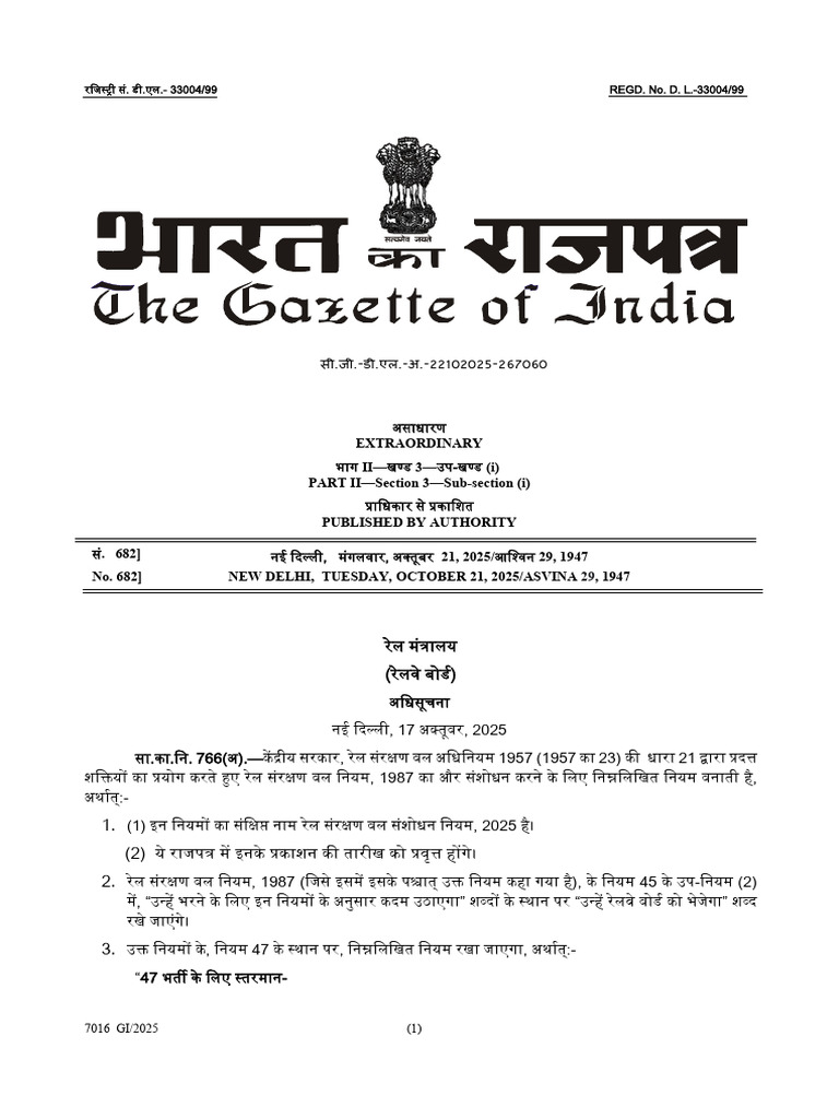 RPF Amendment Rules 2025 (1) (1) | PDF