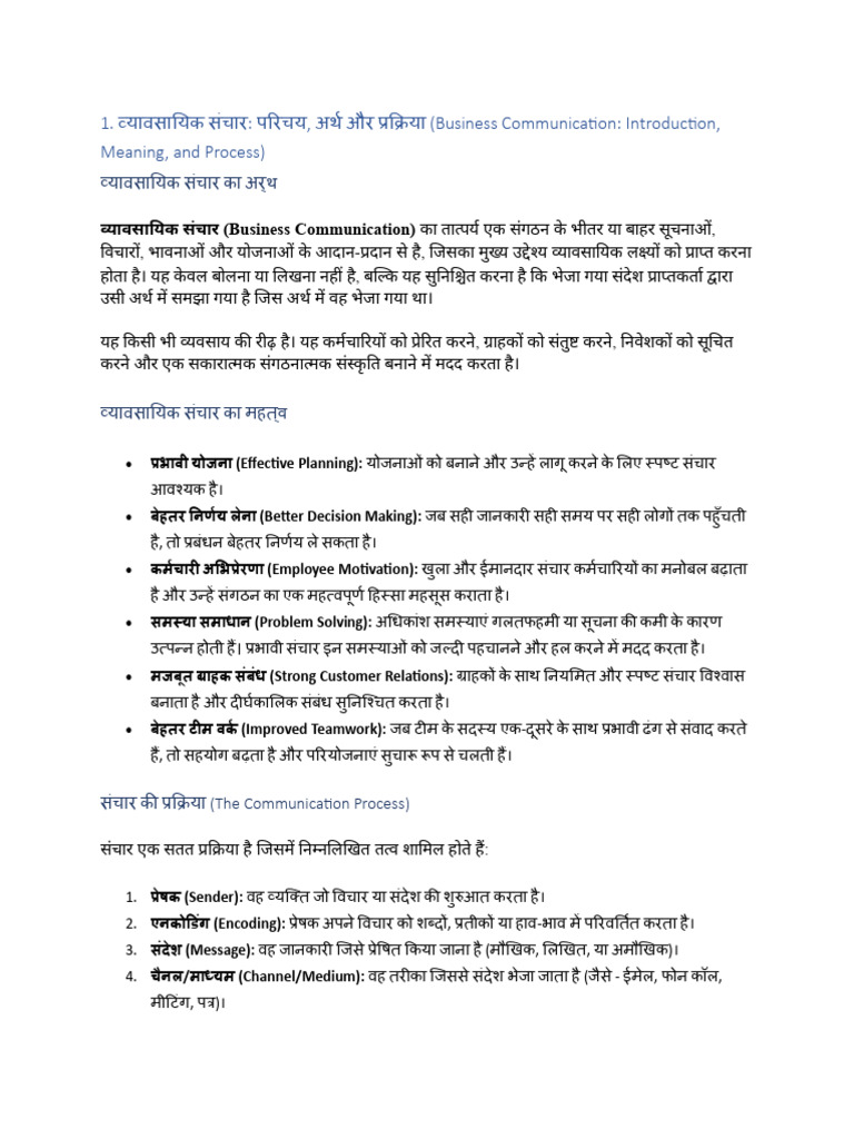 Business Communication Skills Notes | PDF
