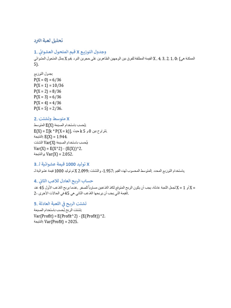 Dice Game Analysis | PDF