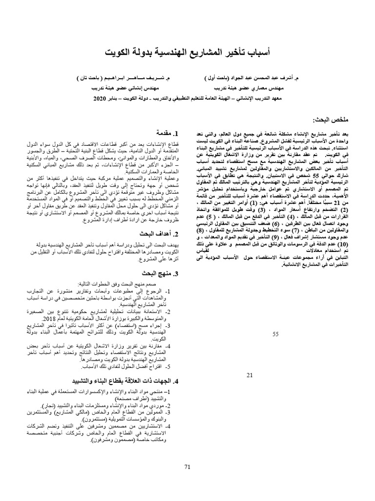 Vol. 1, 2020 Engineering Research Journal (Erj) | PDF