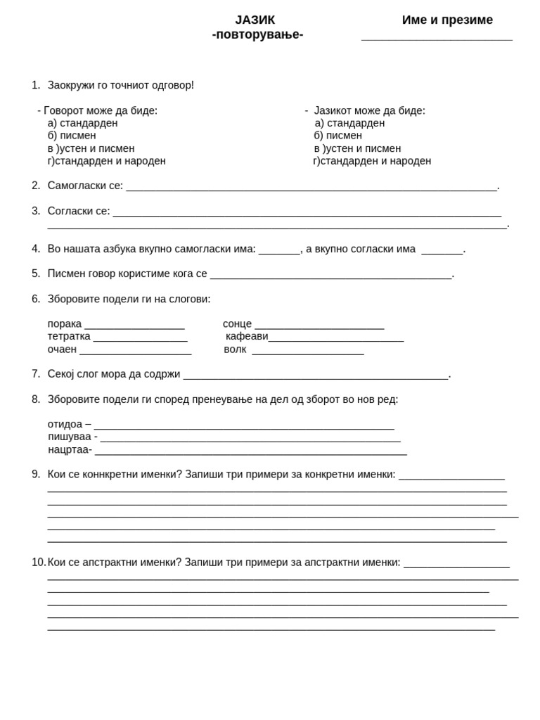 Jazik - Vezbi | PDF