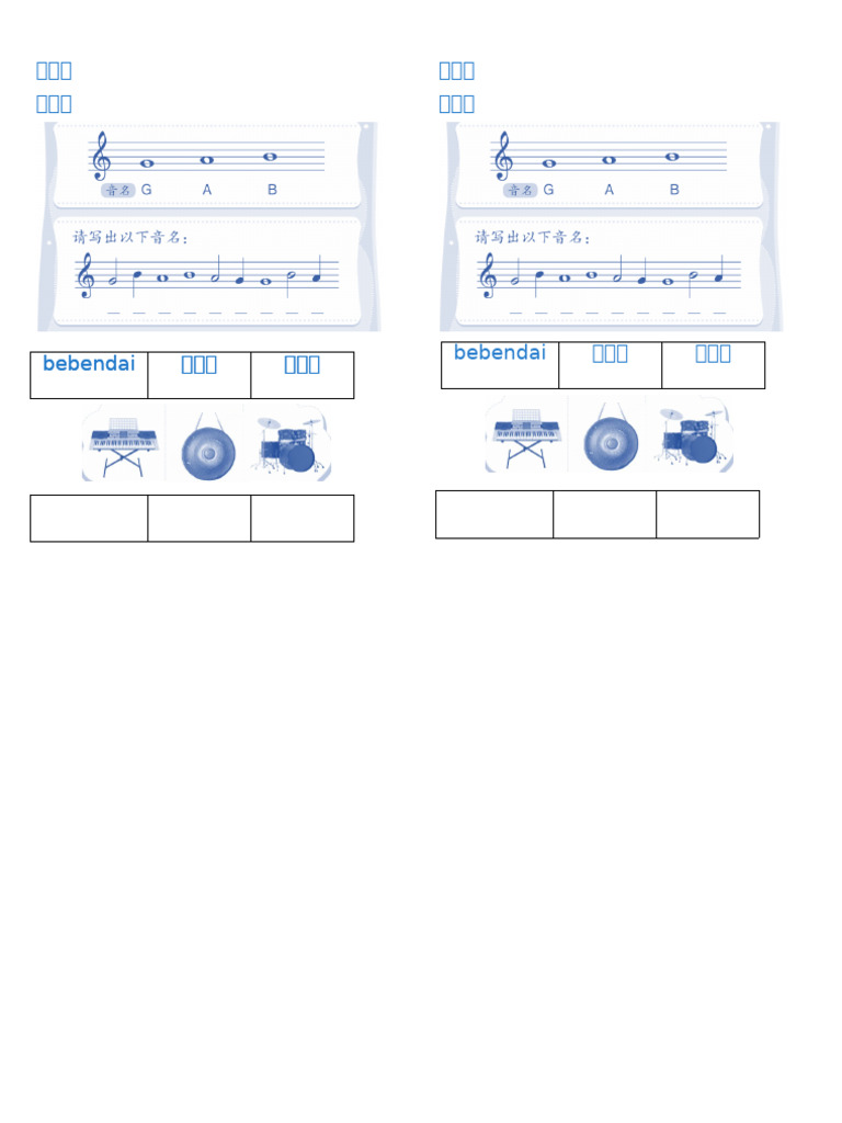 3年级音乐评估 | PDF