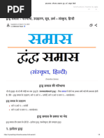 Class 9 Hindi - Swar Sandhi Worksheet | PDF