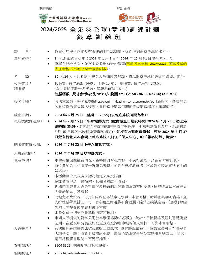 2024-2025 Silver Training Prospectus | PDF