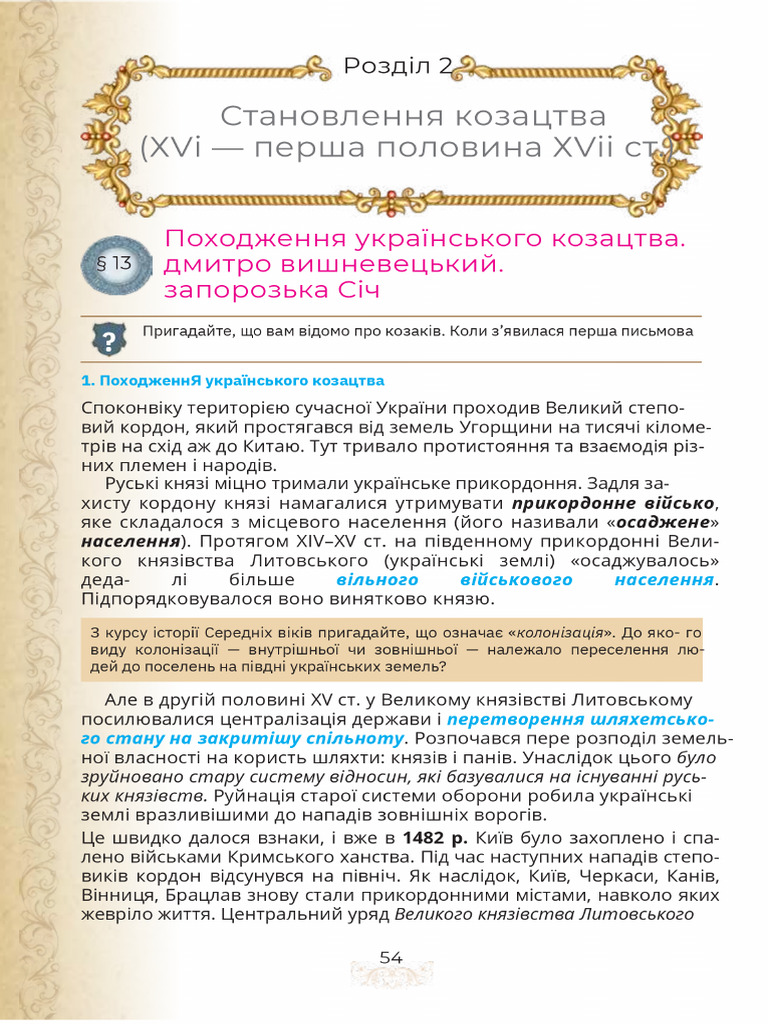 8 Klas Istoriya Ukr Schupak 2021 PDF | PDF