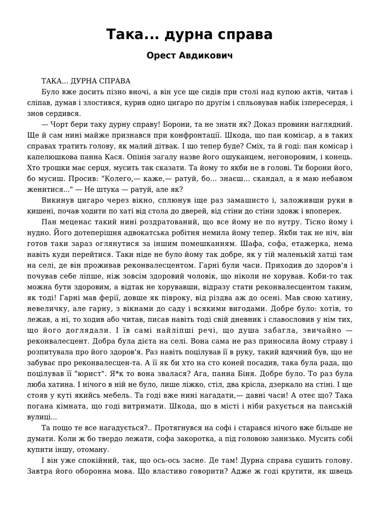Avdykovych Orest Lvovych Taka Durna Sprava12957 | PDF