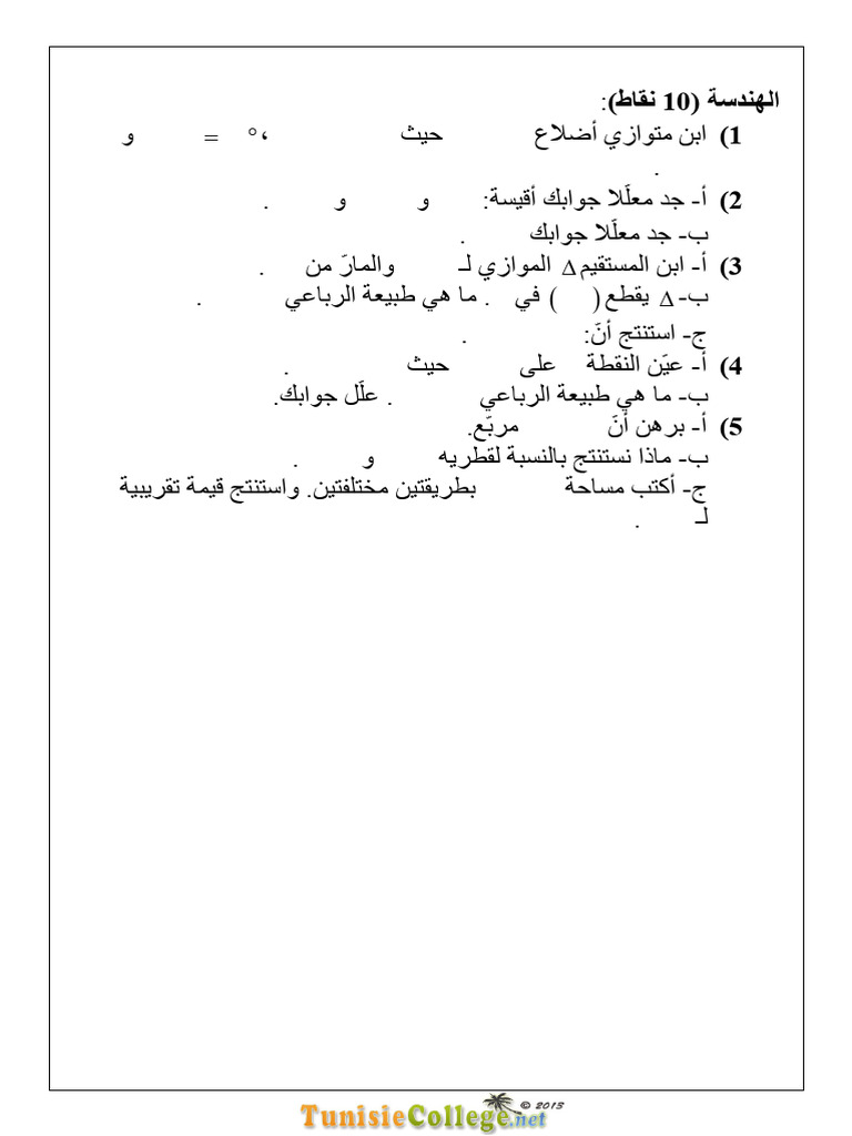 Devoir de Contrôle N°5 - Math - 7ème (2011-2012) MR Ahmed Benabdelkader ...