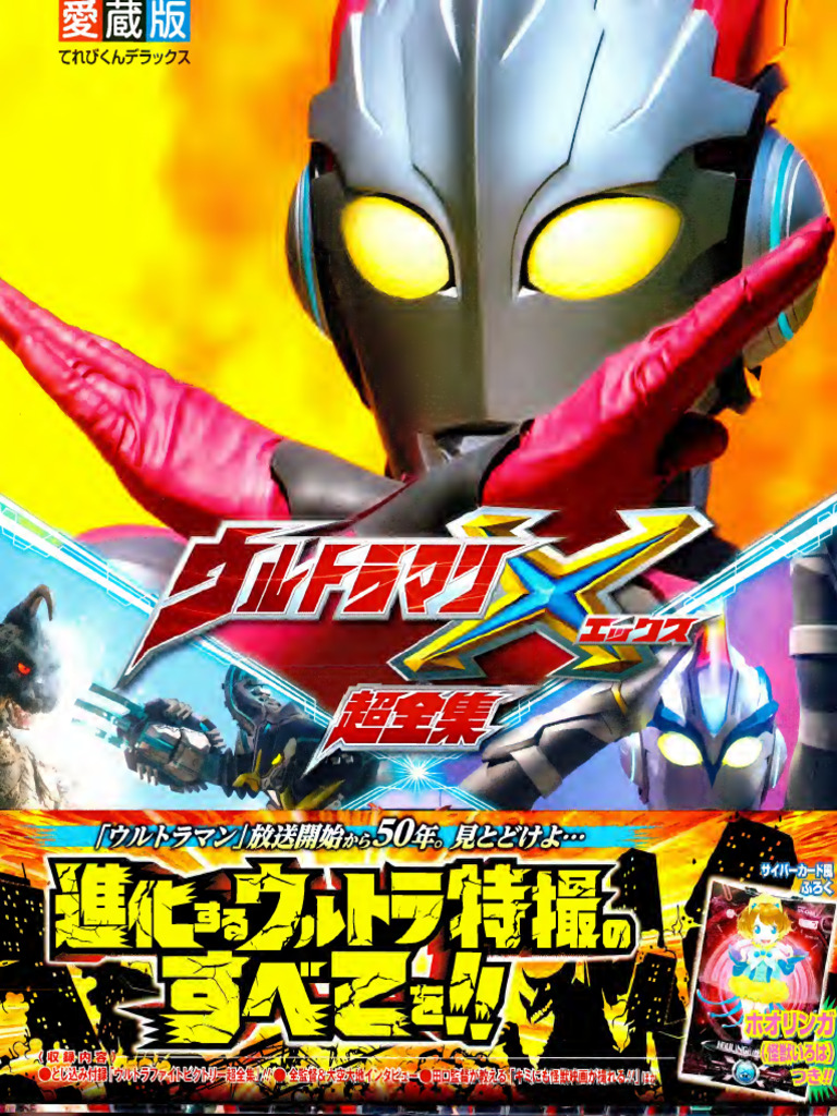 Ultraman X Complete Works | PDF
