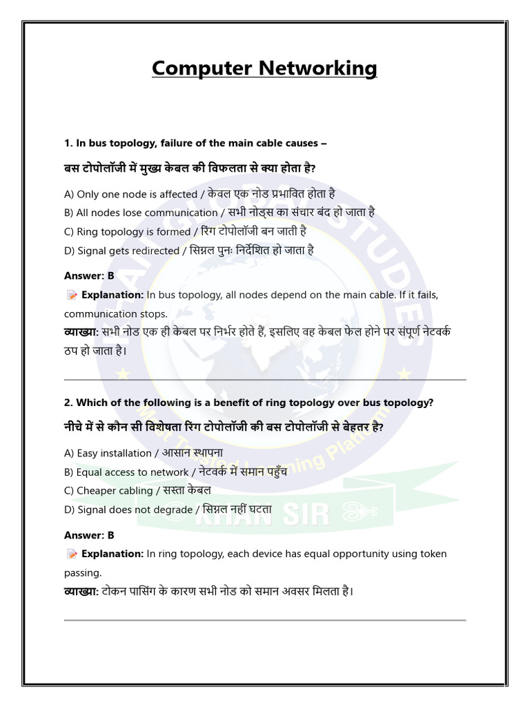 Computer Networking MCQ Printable PDFs - 7004993325 | PDF